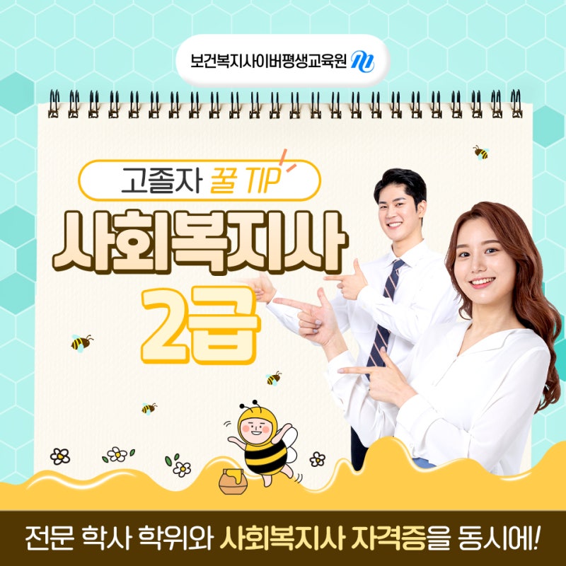 고졸 사회복지사 자격 취득 방법부터 비용 시간 줄이는 꿀tip 네이버 블로그