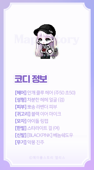 메이플스토리 2월 3주 차 코디 셋업 클루안개클루 헤어 코디 추천 네이버 블로그