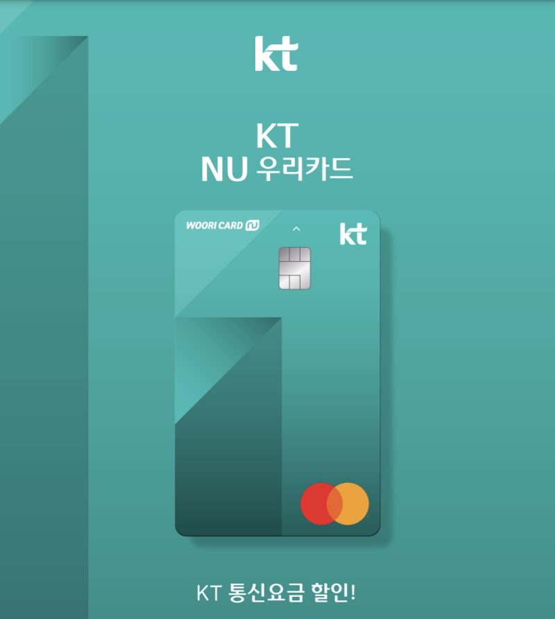 KT NU 우리카드 혜택 : 네이버 블로그