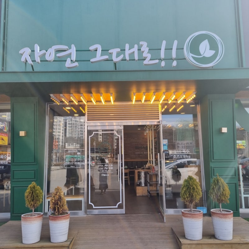 원주 샤브샤브 추천 샤브마니아 무한리필 샐러드 바가 있는 곳 네이버 블로그