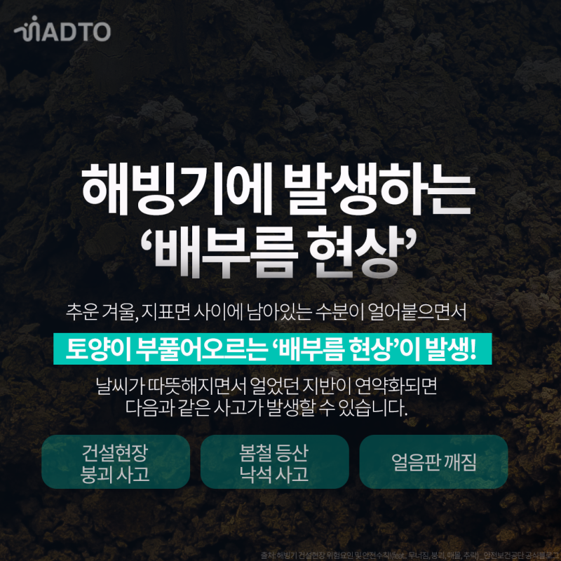 해빙기 위험요소와 안전수칙 살펴보기 네이버 블로그