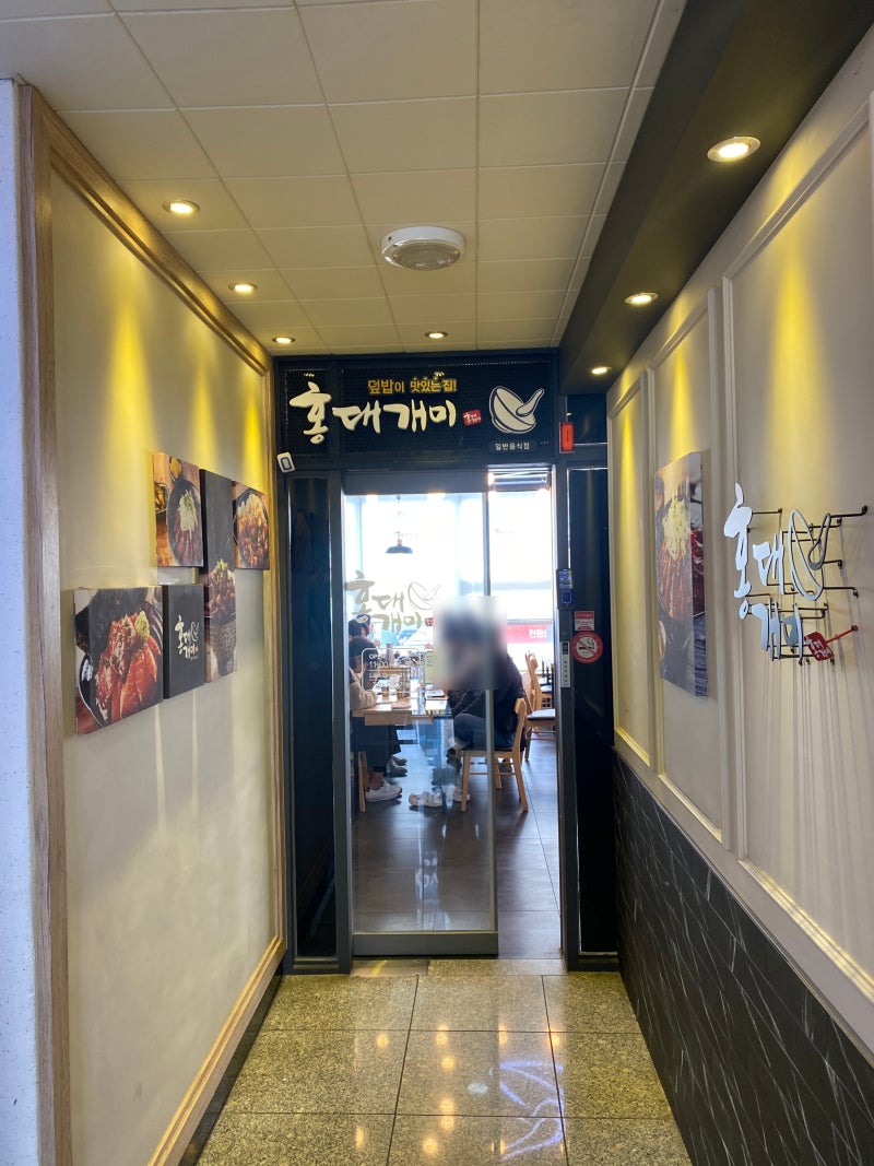 월성동 맛집 추천 홍대개미 스테이크덮밥 점심먹고 왔어요 네이버 블로그