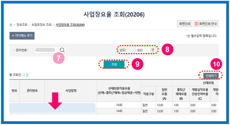 2023년 고용산재 사업장요율 조회 확인 방법 관리번호 산재보험요율 Pdf 고용산재보험 토탈서비스 네이버 블로그