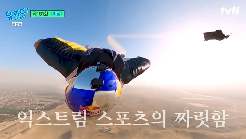 유퀴즈 종이비행기 곡예비행 국가대표 이승훈 레드윙 페이퍼윙스 우승 김영준 이정욱 기네스북 기록 네이버 블로그