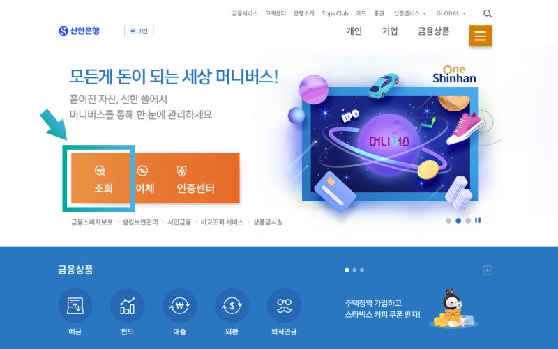하나은행 신한은행 대출거래명세서 이자 납입 내역서 다운로드하는 법 네이버 블로그