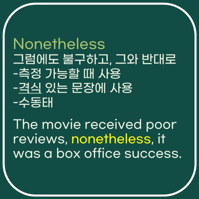 [영어표현] 그렇더라도: Nevertheless/Nonetheless 차이점 : 네이버 블로그