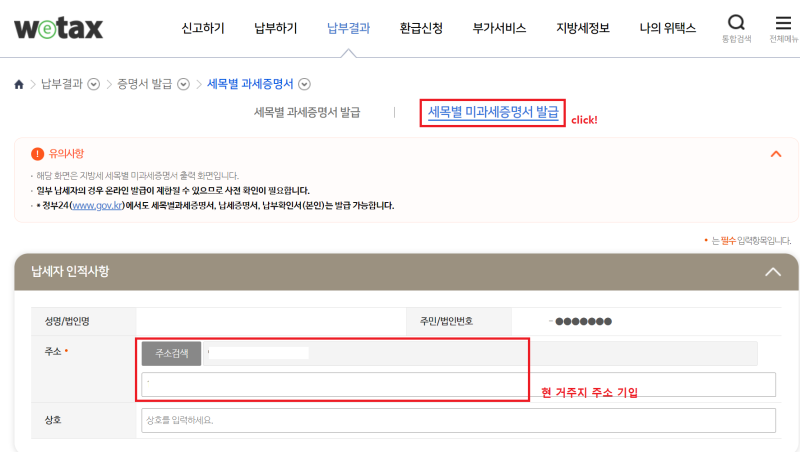 지방세 세목별 과세증명서 전국 전세목으로 발급방법 네이버 블로그