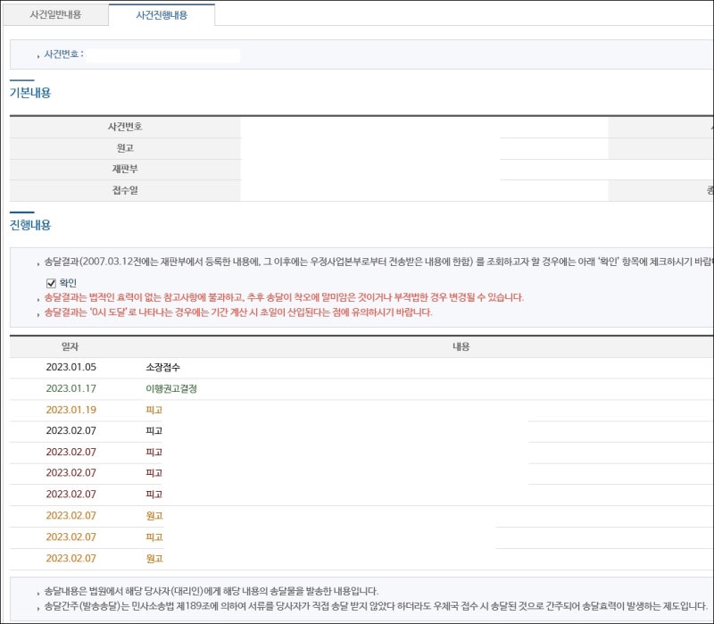 소액 민사소송 이행권고결정 이의신청서 및 답변서 제출 전자소송 하는법 네이버 블로그