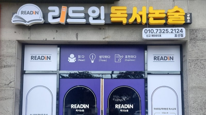 소식 리드인 독서논술 표선점 학부모 설명회 Ib 교육 똑똑한 독서로부터 네이버 블로그