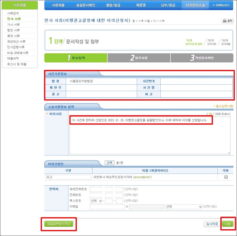 소액 민사소송 이행권고결정 이의신청서 및 답변서 제출 전자소송 하는법 네이버 블로그