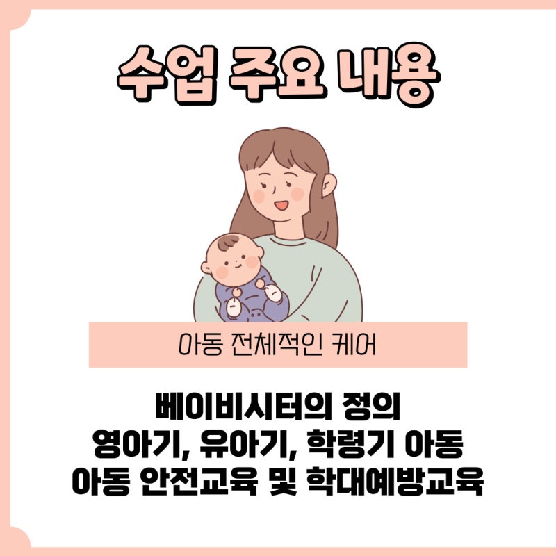 베이비시터자격증 간단한 취득절차 및 교육과정 네이버 블로그