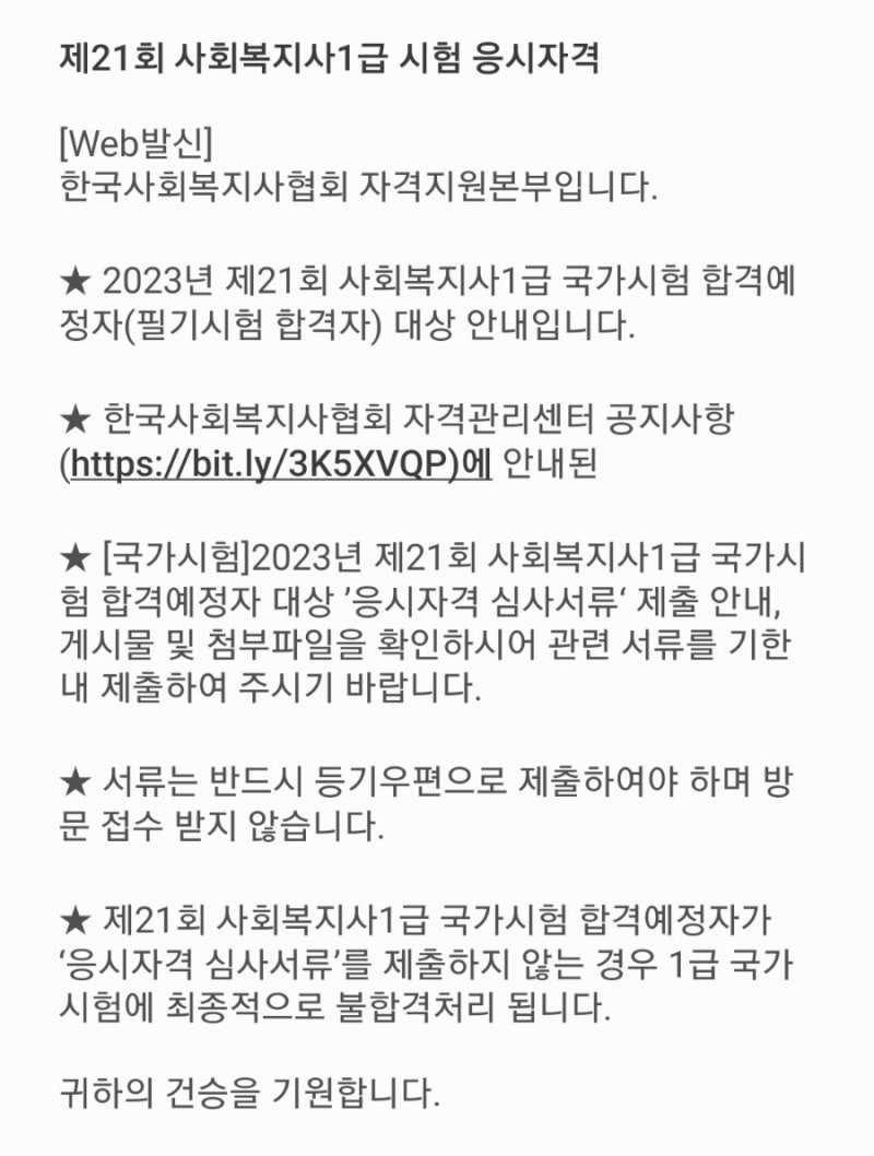 사회복지사 1급 서류제출 방법 사회복지 2급소지자 서류 네이버 블로그