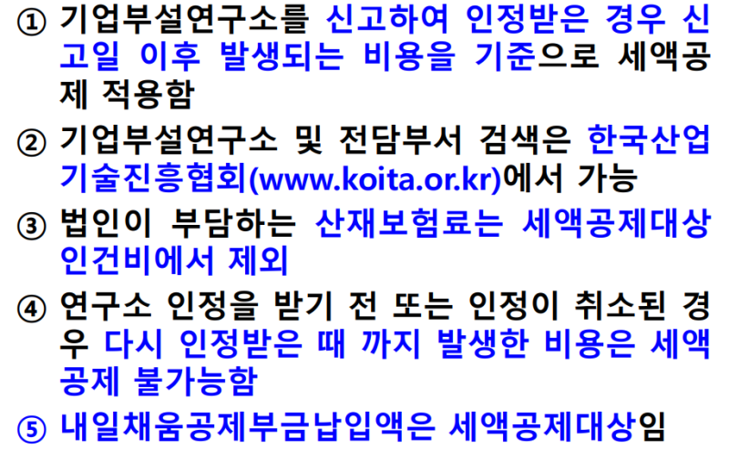 연구인력개발비 세액공제 세액감면 법인세신고 법인세신고방법 법인결산 네이버 블로그