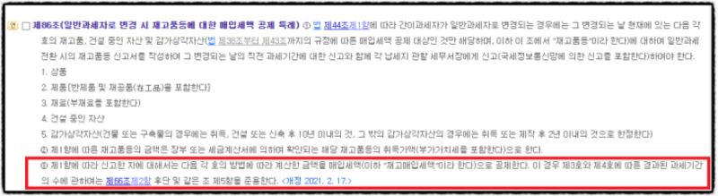 재고납부세액 재고매입세액 과세전환 시의 재고품 등 신고서 신청기한 네이버 블로그