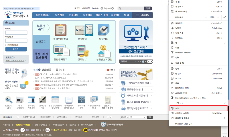 대법원 인터넷 등기소 로그인이 안될 때 또는 등기부 출력시 코드 80014 에러가 뜰 때 네이버 블로그