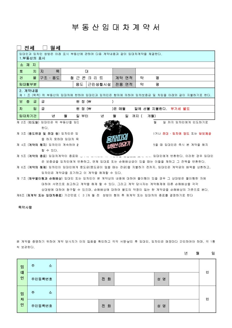 부동산 상가 건물 점포 임대차 계약서 양식 And 계약서 작성요령 특약사항필수 내용 네이버 블로그