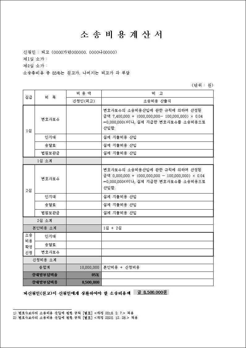 민사14 법률사무원 소송비용확정신청계산서 작성 방법 등 네이버 블로그