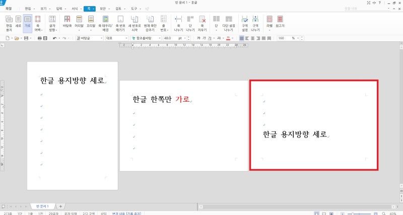 한글 한쪽만 가로 설정하기 : 가로세로 용지방향 바꾸기 : 네이버 블로그