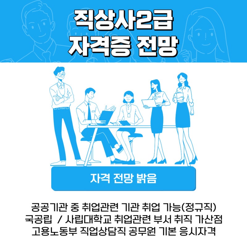 직업상담사2급 자격증 시험일정2023년 필기실기 합격률취업전망and연봉 네이버 블로그