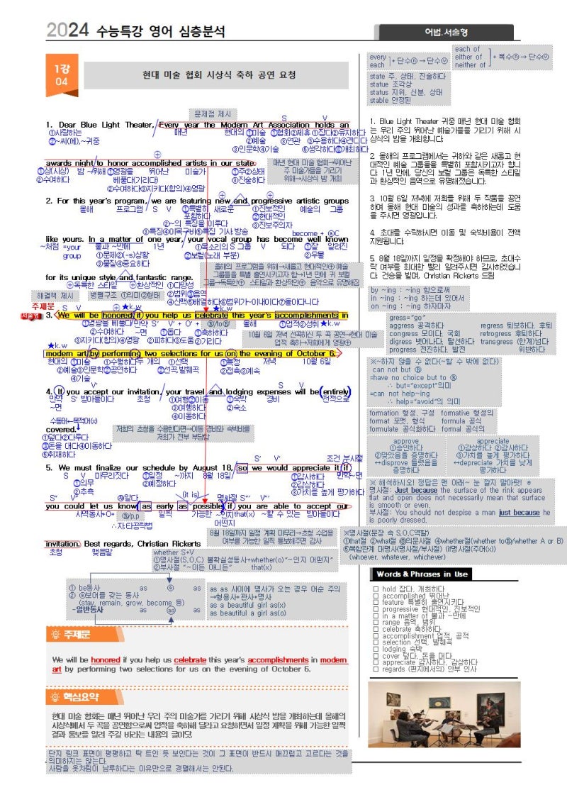 2024 수능특강 영어 심층분석 1강~5강 및 변형문제1강~5강 파일 첨부 ★★ 네이버 블로그