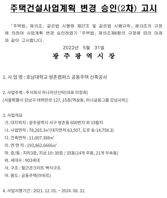 상무 센트럴 자이쌍촌 호남대 캠퍼스 모든 것 알려줌 네이버 블로그