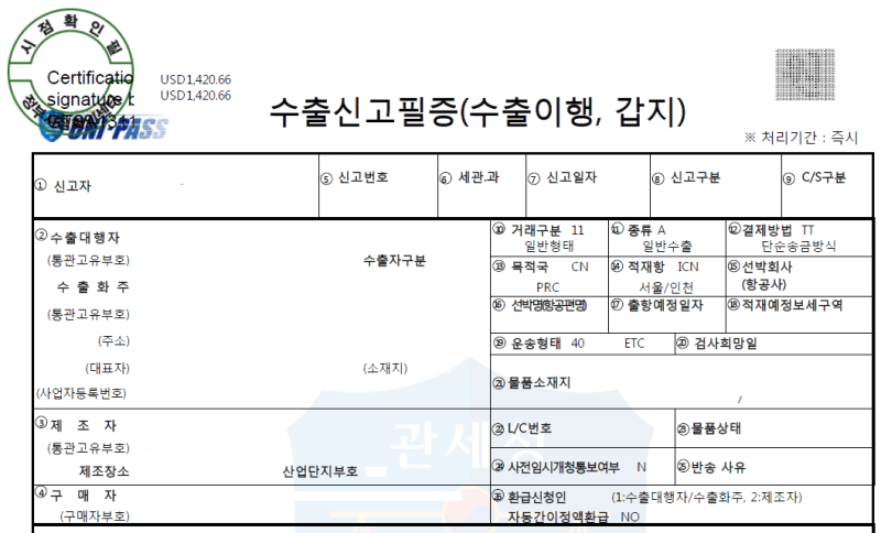 수출신고필증수출면장 이해하기part1 네이버 블로그