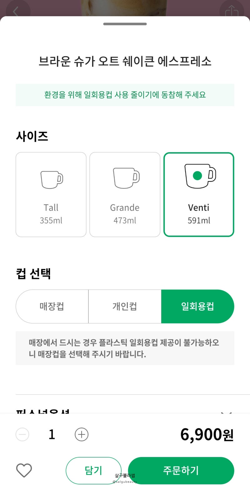스타벅스 브라운슈가 오트쉐이큰 에스프레소 신메뉴 후기 카카오톡 선물 등록하는 법 네이버 블로그