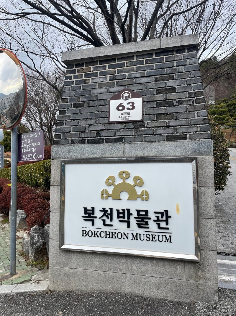 부산 가볼만한 곳 부산 동래 유적지 탐방 걸어서 역사 속으로 동래향교 동래읍성 복천박물관 충렬사 네이버 블로그