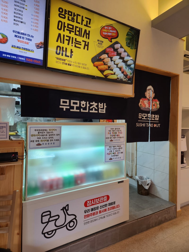 금암동 초밥 가성비갑 맛집 무모한초밥 금암전북대점 특메가초밥 후 맛있어요 네이버 블로그