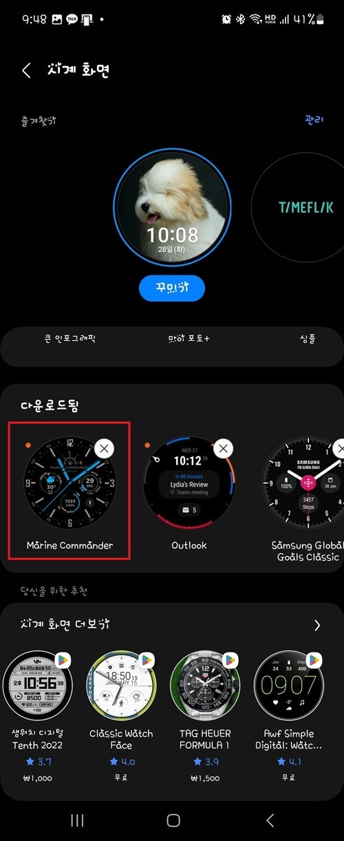 삼성 갤럭시워치5 워치페이스 시계 배경화면 사진 변경 및 추천 네이버 블로그