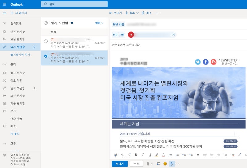 아웃룩 최신 버전에서 Html 이메일 작성 발송하는 방법 네이버 블로그