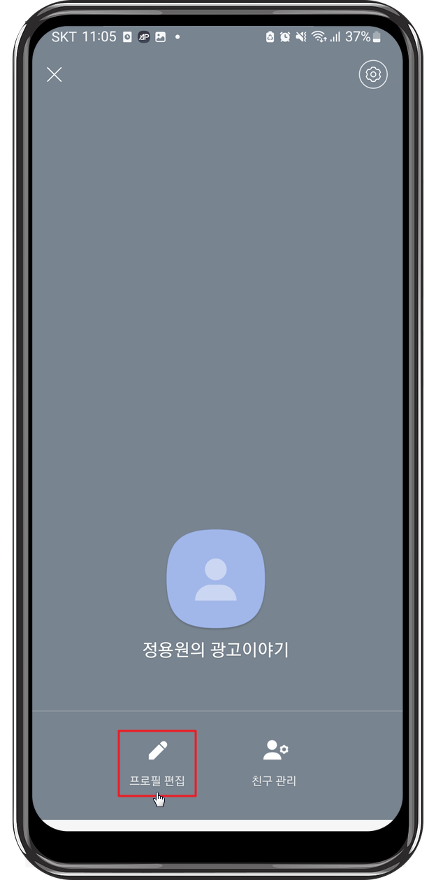 카카오톡 프로필 방문자 확인 방법 누가 봤는지 알 수 있어요 네이버 블로그