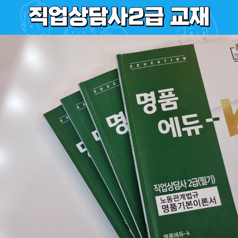 직업상담사2급 자격증 시험일정2023년 필기실기 합격률취업전망and연봉 네이버 블로그
