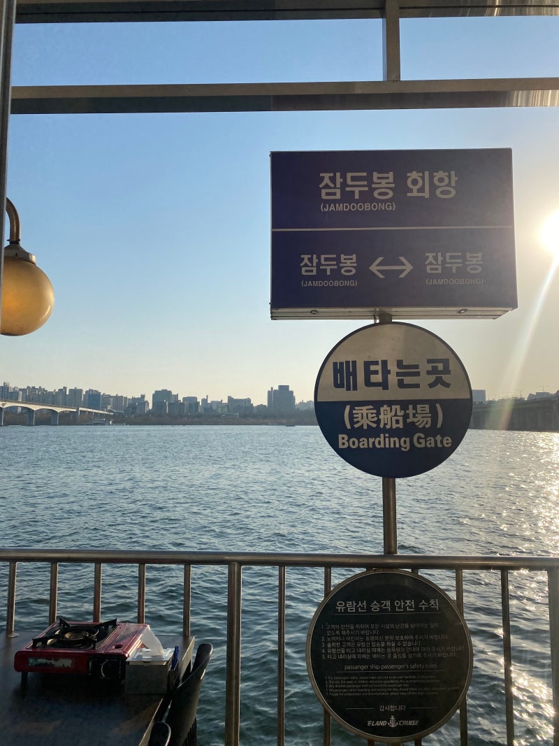 한강 삼겹살 맛집 잠두봉더나인 평일 주말 웨이팅 합정 망원 선상 한강뷰 선착장 네이버 블로그