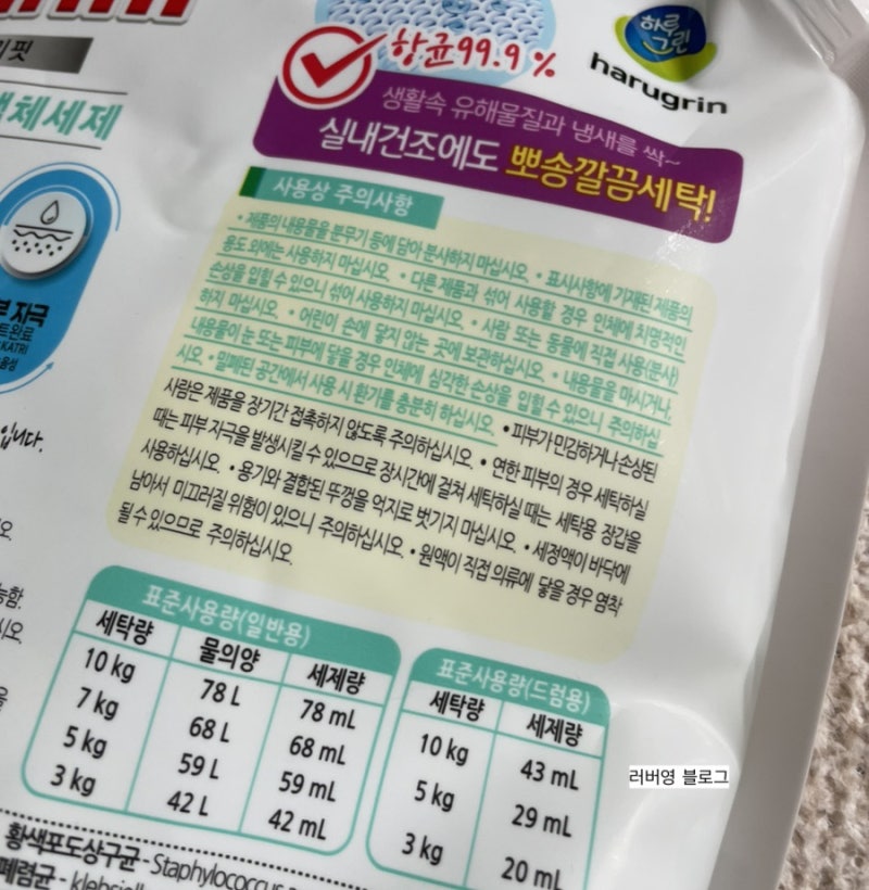 대용량 세탁세제 액체세제 하루그린 퓨리핏 네이버 블로그