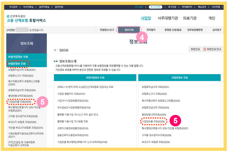 2023년 고용산재 사업장요율 조회 확인 방법 관리번호 산재보험요율 Pdf 고용산재보험 토탈서비스 네이버 블로그