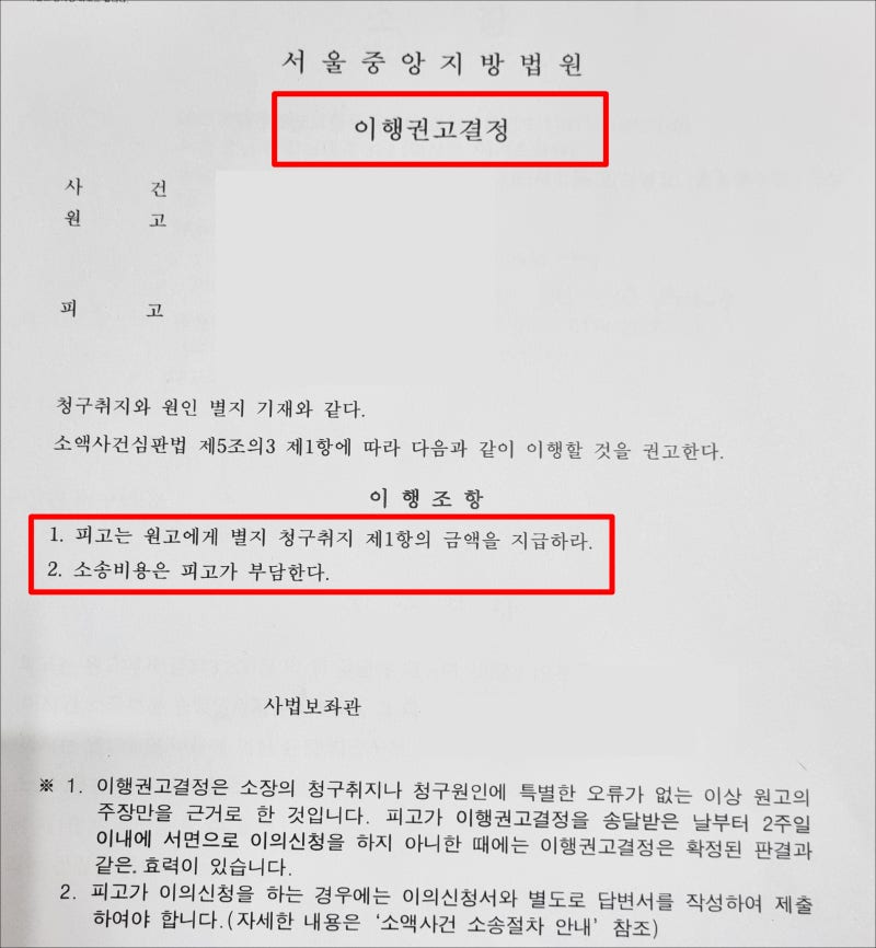 소액 민사소송 이행권고결정 이의신청서 및 답변서 제출 전자소송 하는법 네이버 블로그