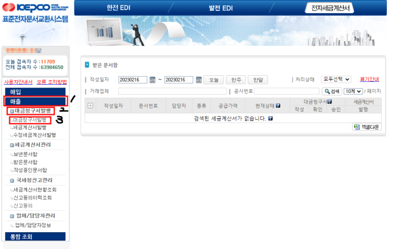 한전 세금계산서 발행 방법 : 네이버 블로그