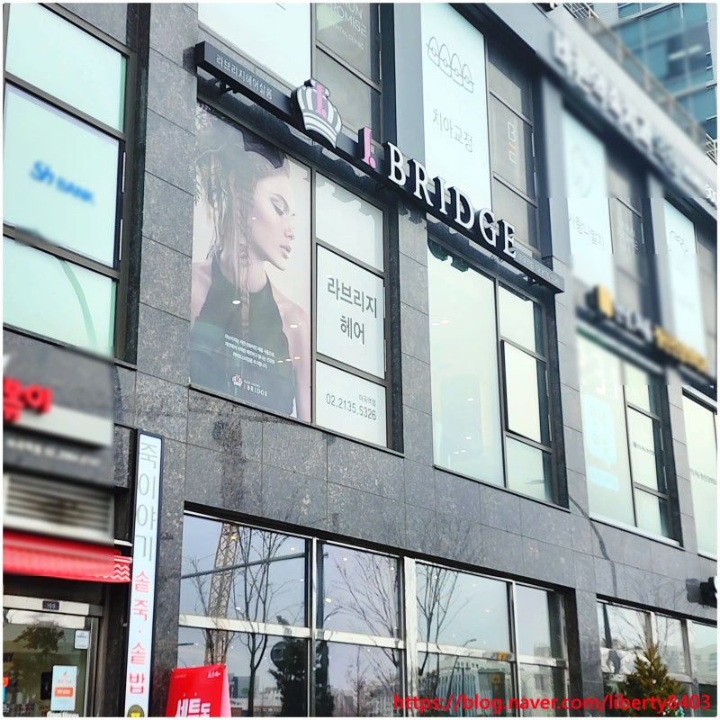 마곡역미용실 라브리지 마곡역점 찰랑한 클리닉 네이버 블로그