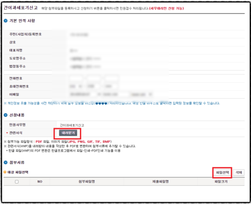 간이과세 포기신고 간이과세 적용신고 신청기한 네이버 블로그