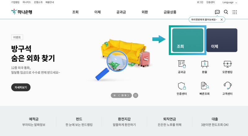 하나은행 신한은행 대출거래명세서 이자 납입 내역서 다운로드하는 법 네이버 블로그