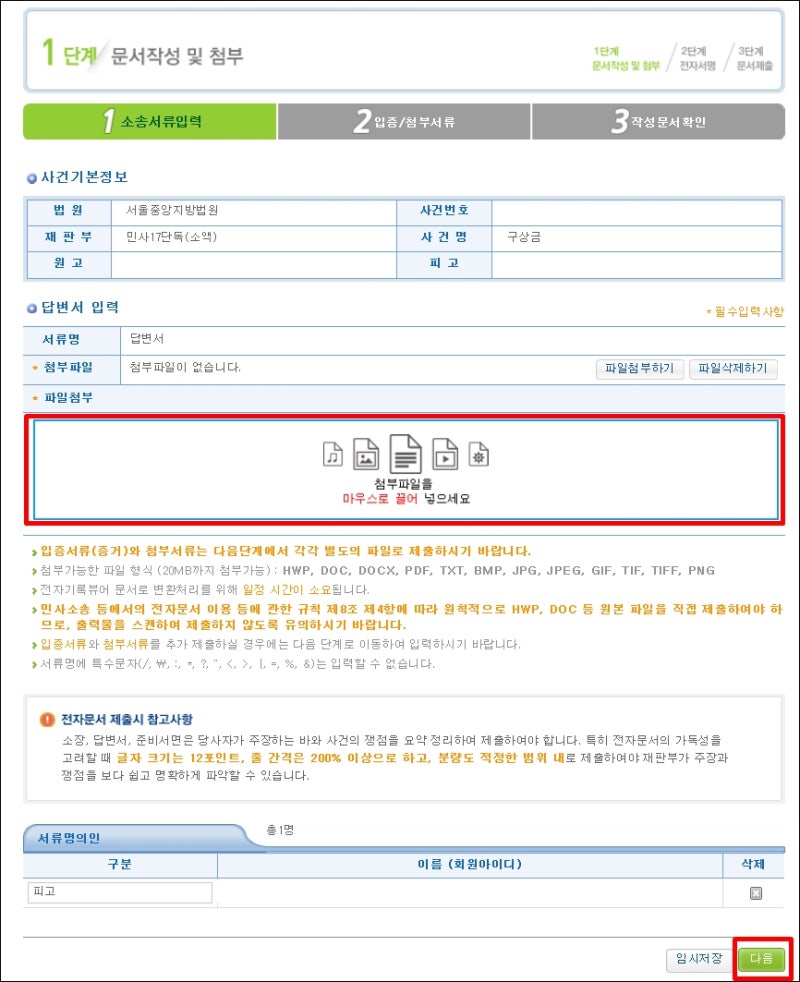 소액 민사소송 이행권고결정 이의신청서 및 답변서 제출 전자소송 하는법 네이버 블로그