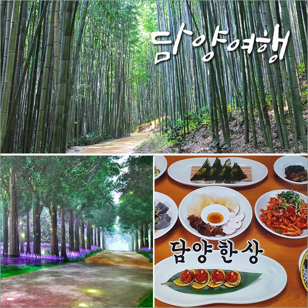담양 가볼만한곳 봄여행 추천 죽녹원 등 담양 여행 코스 네이버 블로그