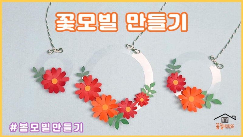 【만들기모음】 봄모빌만들기모음무료도안나비모빌꽃모빌개구리모빌튤립모빌봄모빌만들기어린이집유치원환경구성집콕만들기
