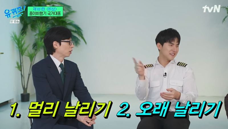 유퀴즈 종이비행기 곡예비행 국가대표 이승훈 레드윙 페이퍼윙스 우승 김영준 이정욱 기네스북 기록 네이버 블로그