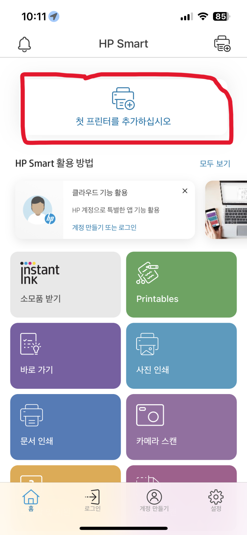 핸드폰으로 프린터 인쇄하는 법 스마트폰으로 프린터 출력하는 법 네이버 블로그