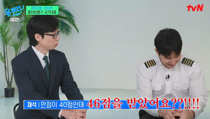 유퀴즈 종이비행기 곡예비행 국가대표 이승훈 레드윙 페이퍼윙스 우승 김영준 이정욱 기네스북 기록 네이버 블로그