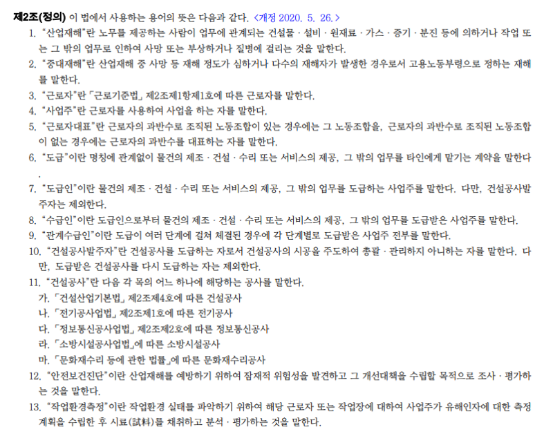산업안전지도사 기출문제 풀이 465산업안전보건법 상 용어에 관한 설명 네이버 블로그