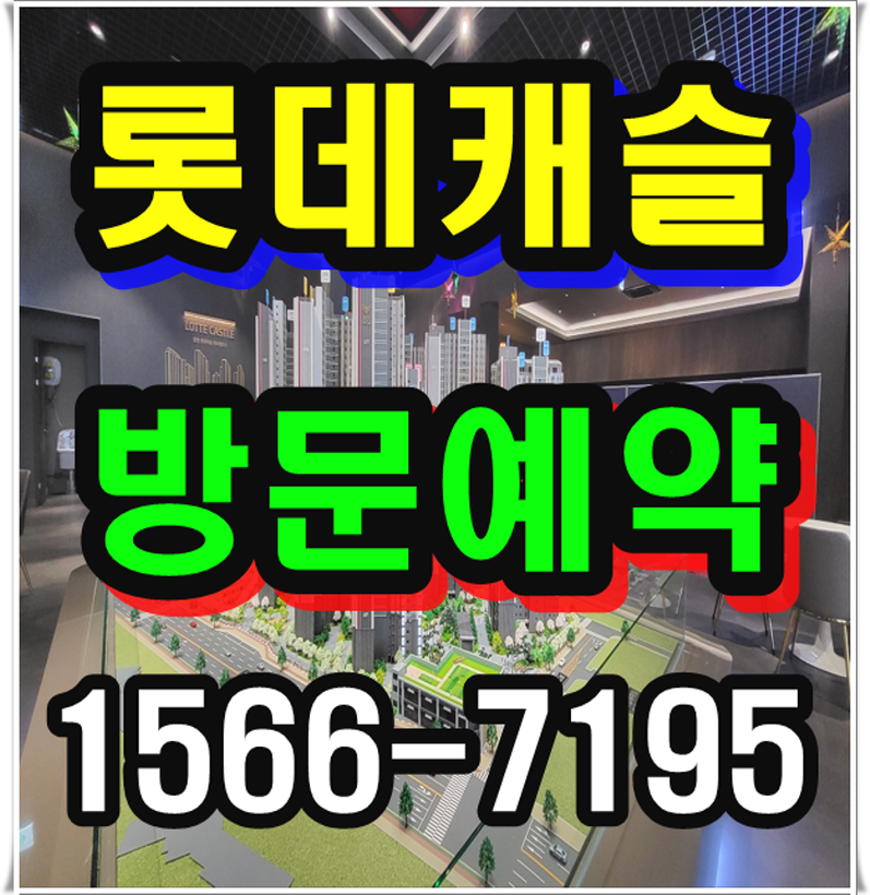 창원 롯데캐슬 하버팰리스 아파트 분양소식 네이버 블로그