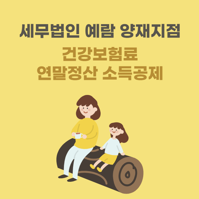 건강보험료 연말정산간소화자료 다를 때 연말정산 소득공제 네이버 블로그